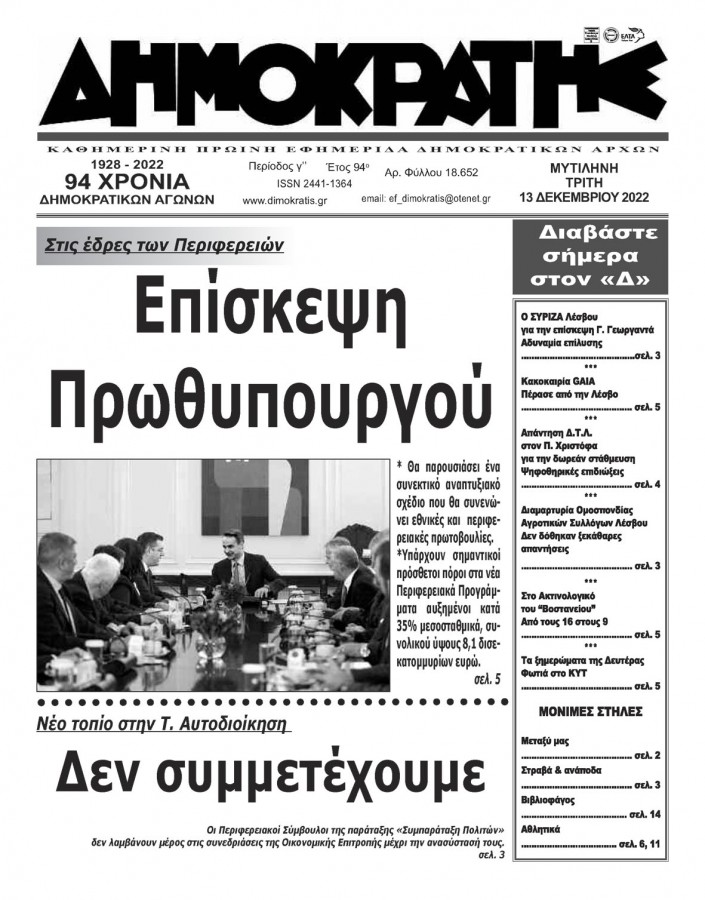 Ποδόσφαιρο