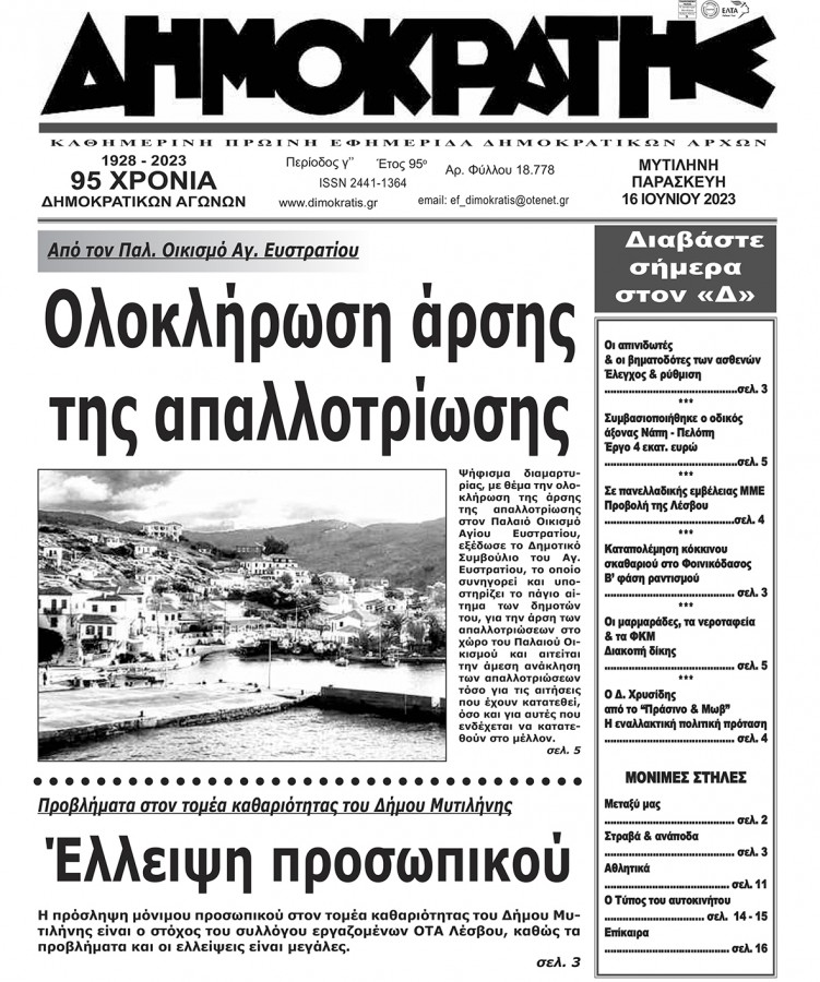 2 Μαρτίου: Γιορτή Αθλητισμού