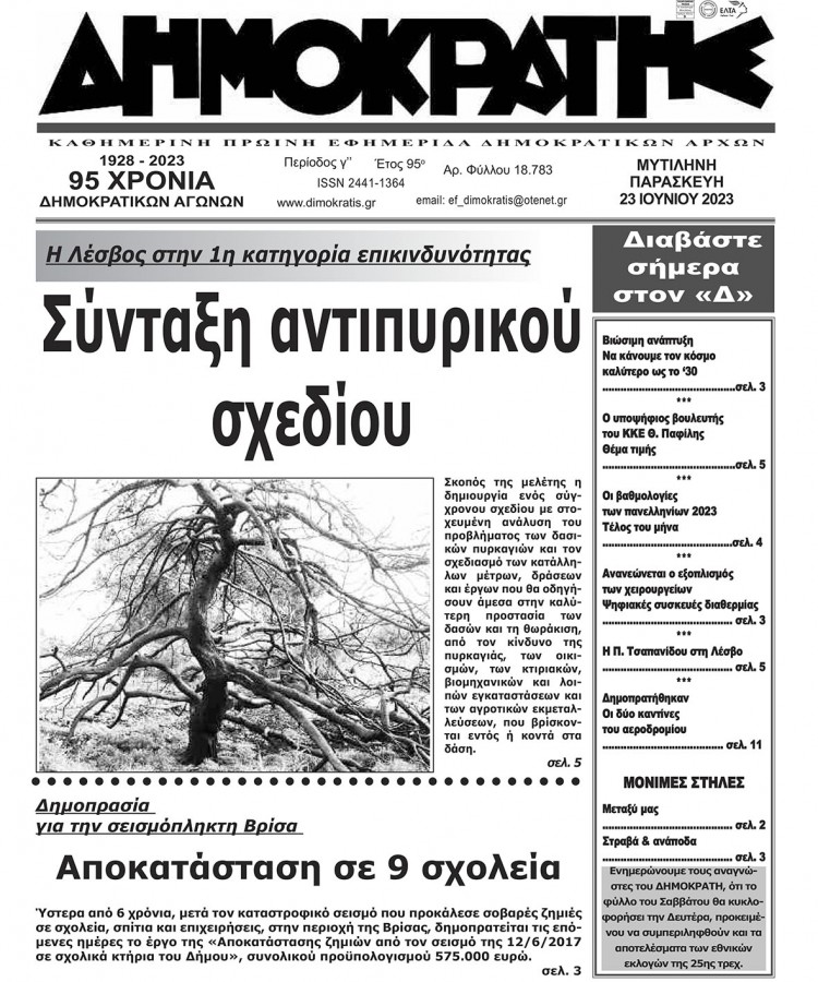 Περιοδεία κλιμακίου του ΣΥΡΙΖΑ-ΠΣ