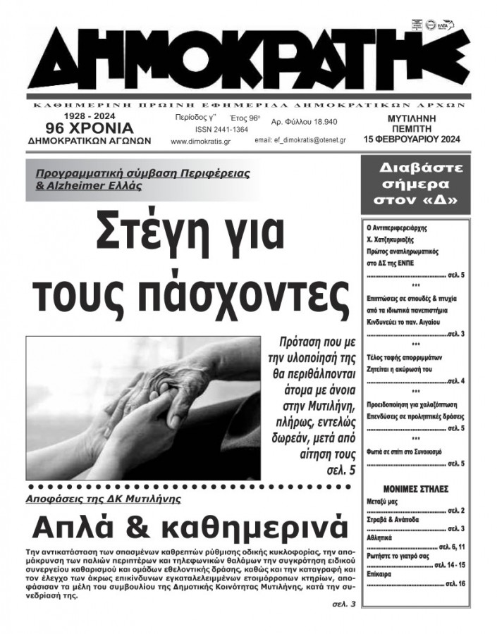 Oι υποψήφιοι