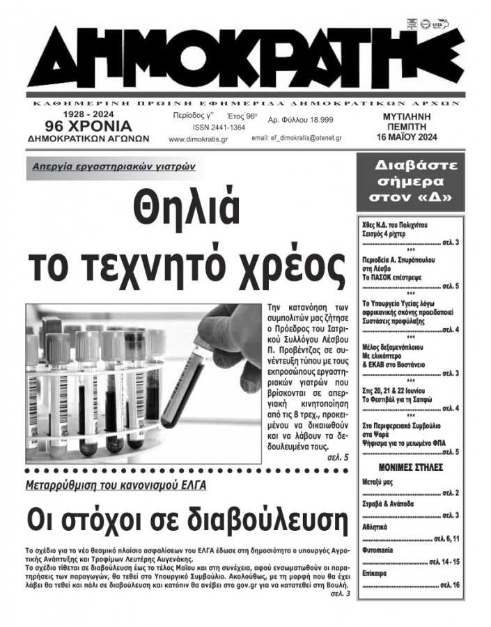 Το έργο στο πάρκο της Επ. Σκάλας