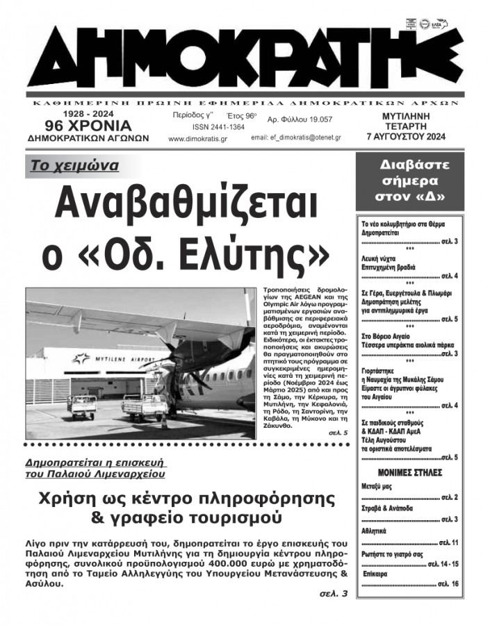 Τον αφελληνισμό της Λέσβου προβλέπουν οι Βρυξέλλες