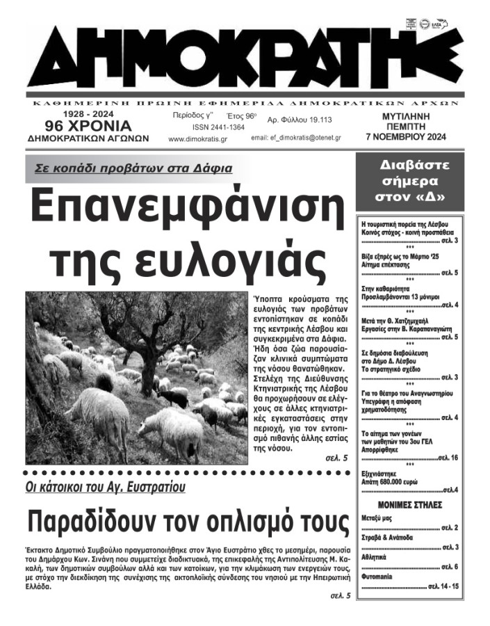 Διαμαρτυρία εκπαιδευτικών