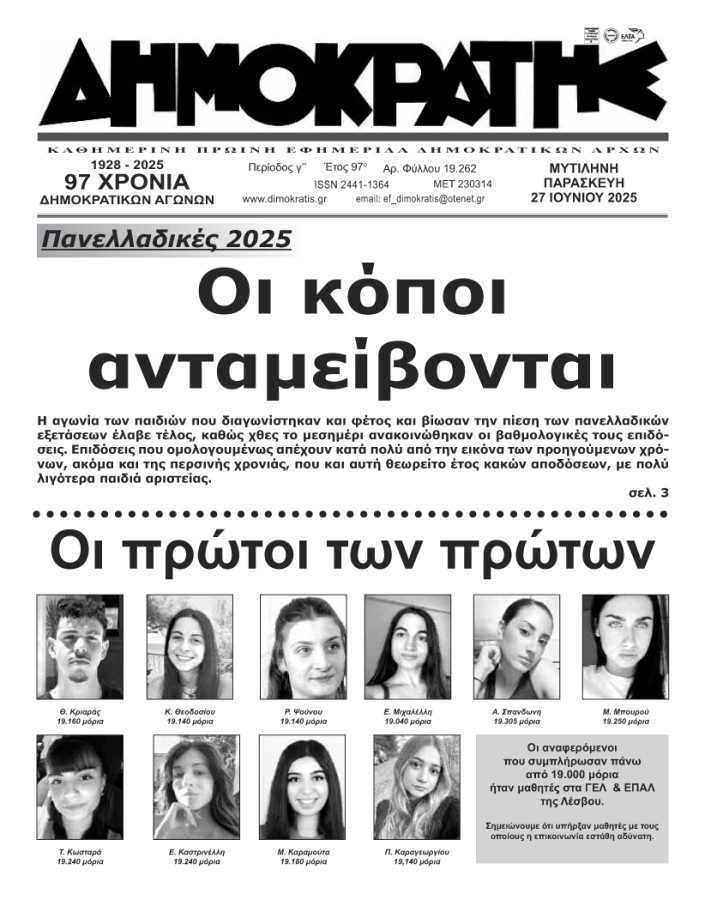 ΠΑΝΔΑΙΣΙΑ ΗΧΩΝ