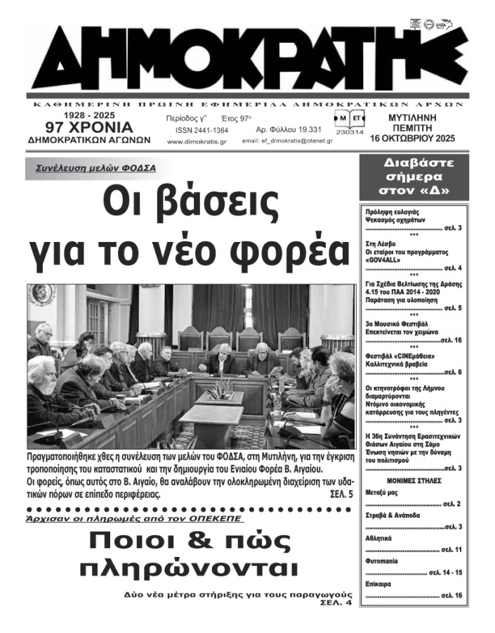 Ναρκωτικά 320 χιλ. ευρώ ακτοπλοϊκώς